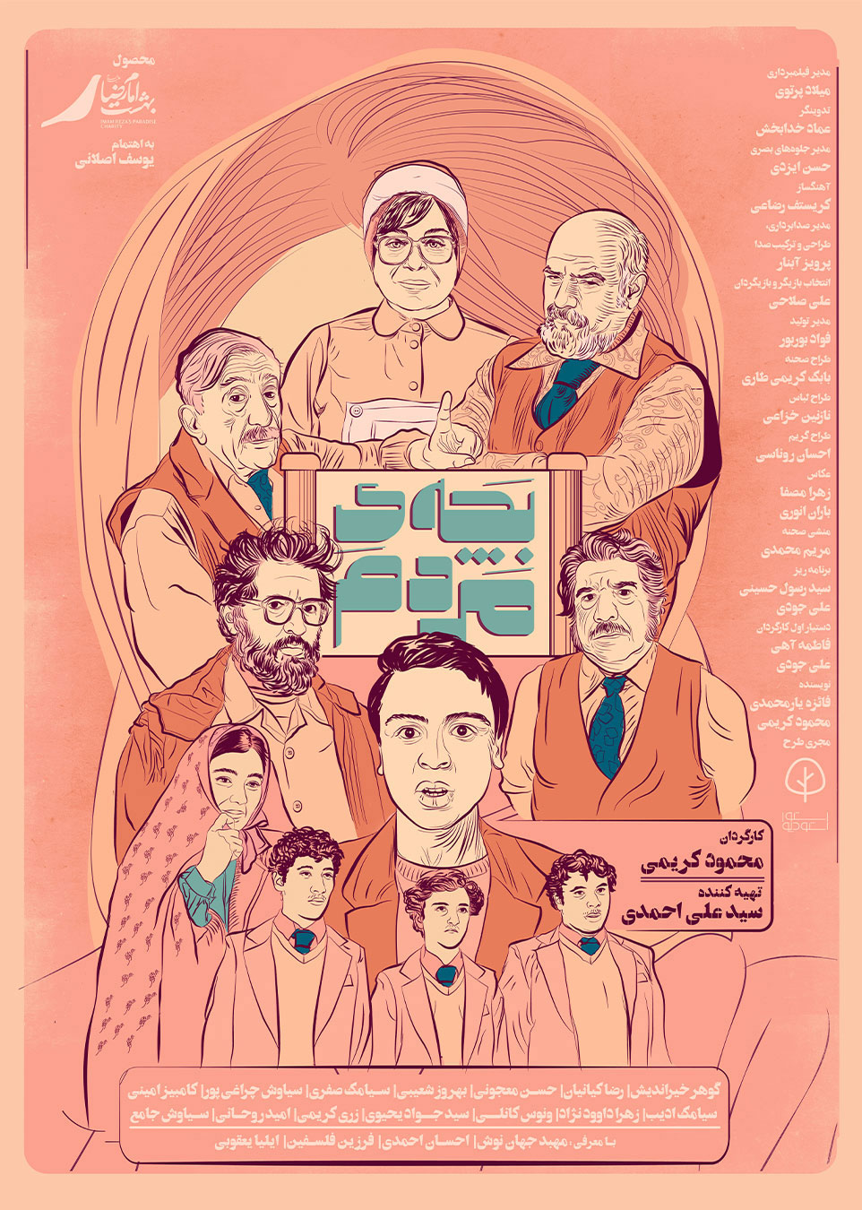 فیلم سینمایی "بچه مردم" - سایت آیه دُ سینما